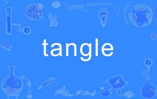 tangle（英语单词）_百度百科