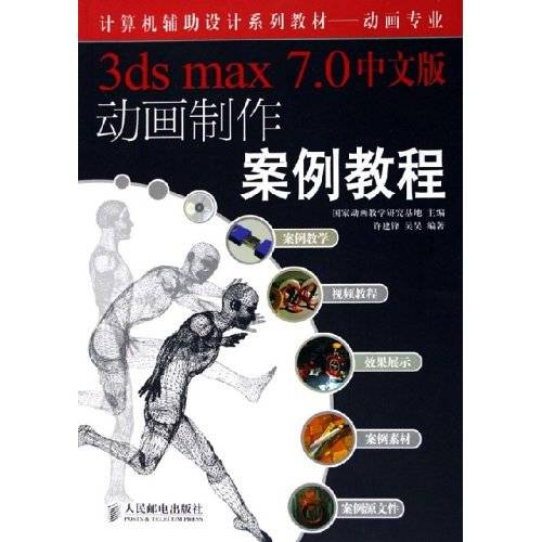 3ds max7.0中文版动画制作案例教程_百度百科