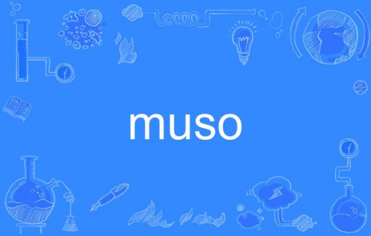 muso_百度百科