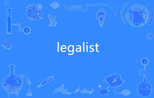 legalist_百度百科