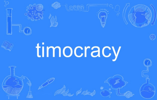 timocracy_百度百科
