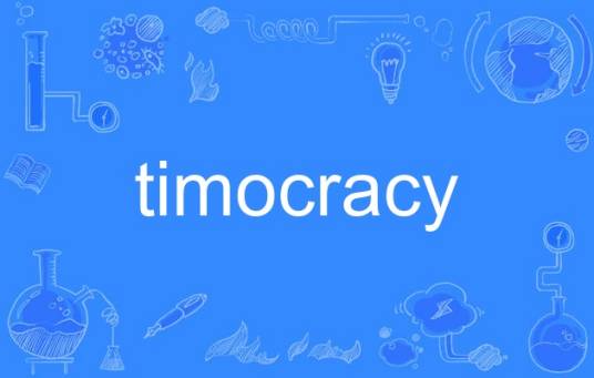 timocracy_百度百科