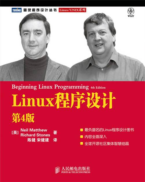 Linux程序设计（第4版）_百度百科