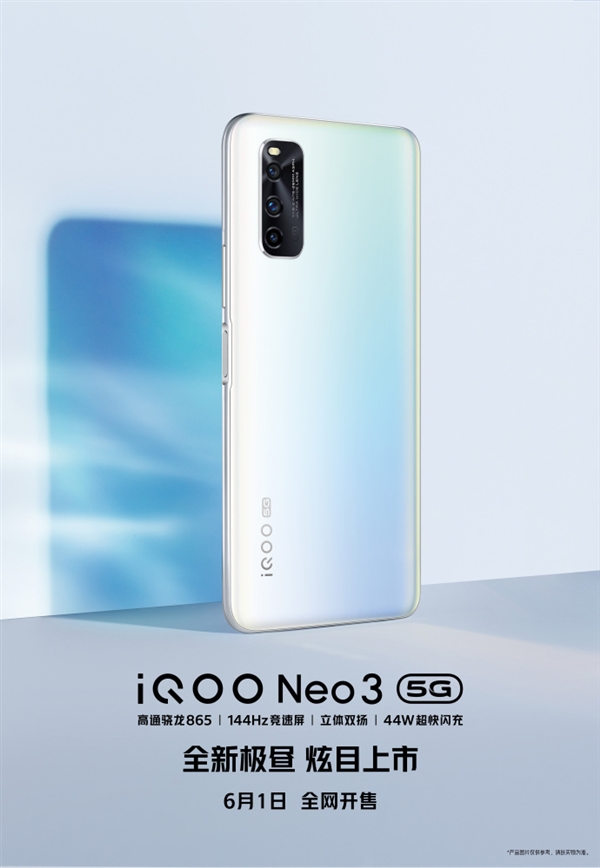 价格最低的865手机！iQOO Neo 3新色极昼登场：2698元起_百科TA说