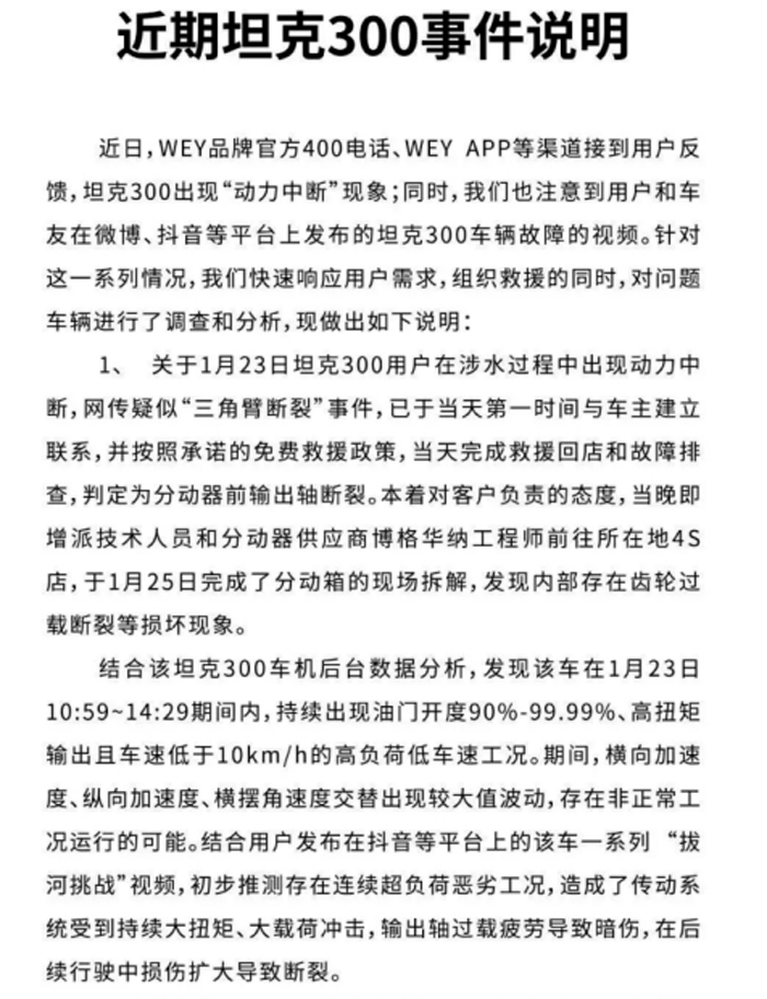 能抗住第一波车主的“蹂躏”，坦克300就能迎来“艳阳天”_百科TA说