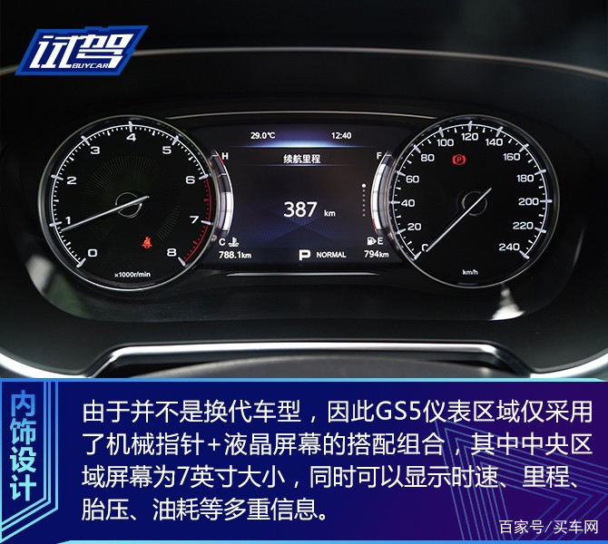 行驶质感表现出色 试驾2020款传祺GS5_百科TA说