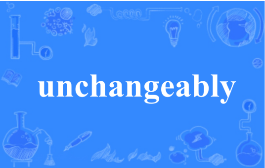 unchangeably_百度百科