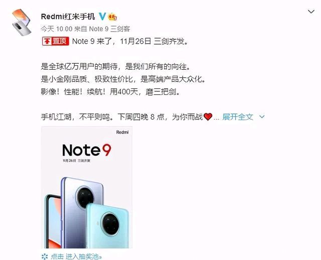 小米发布红米Note9，号称3千元机内影像无敌_百科TA说
