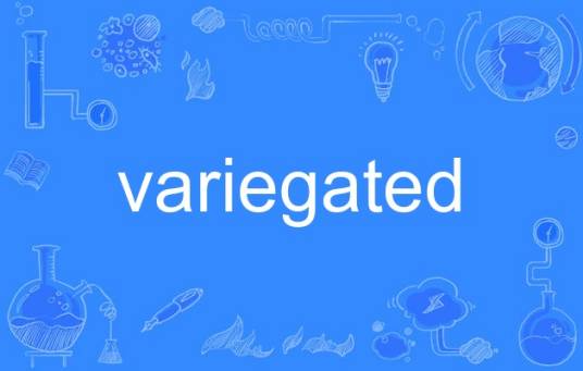 variegated_百度百科