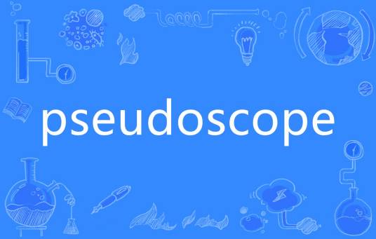 pseudoscope_百度百科