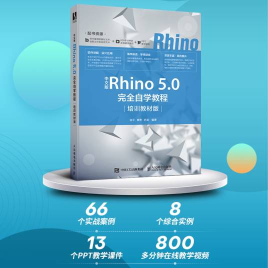 中文版Rhino5.0完全自学教程（培训版）_百度百科