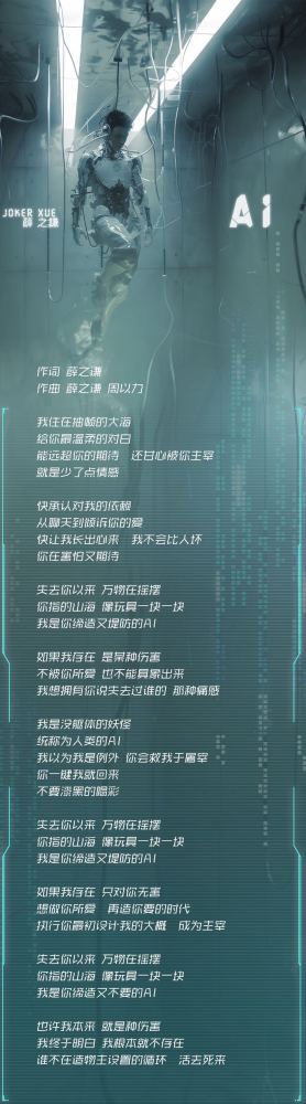 AI（2024年薛之谦演唱的歌曲）_百度百科