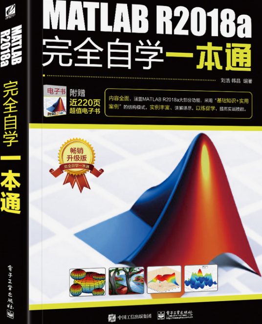 MATLAB R2018a完全自学一本通_百度百科