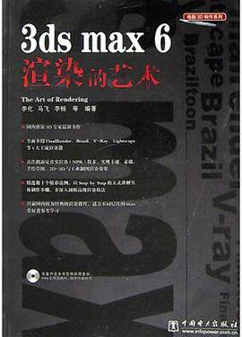 3ds max 6渲染的艺术_百度百科