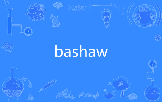 bashaw_百度百科
