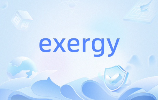 exergy_百度百科