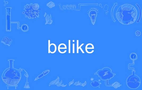 belike_百度百科