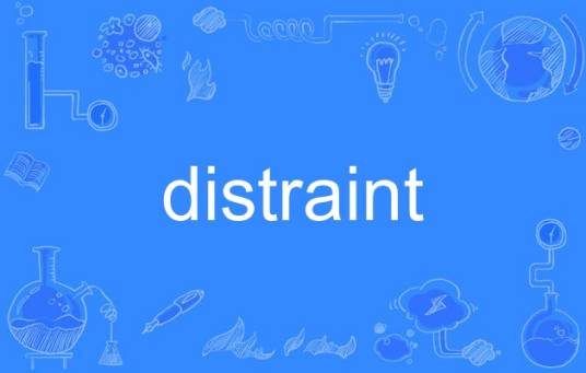 distraint_百度百科