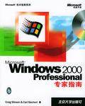 Microsoft Windows 2000 Professional专家指南_百度百科