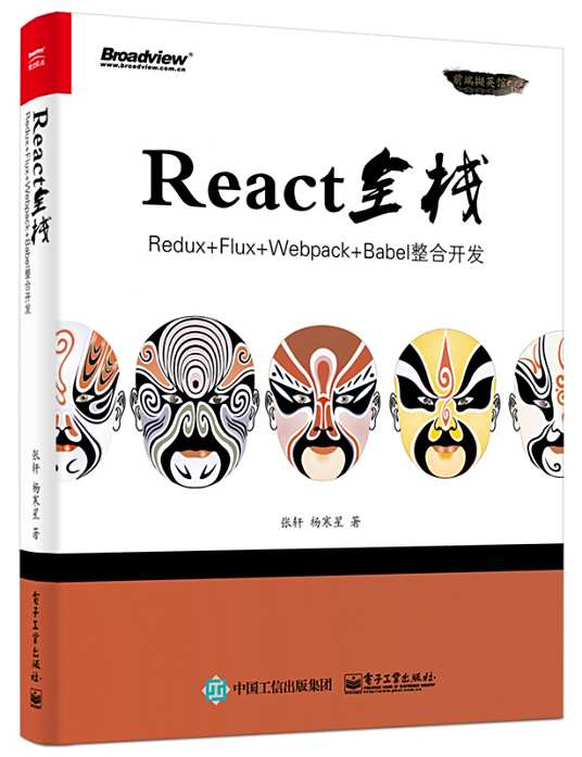 React全栈：redux Flux Webpack Babel整合开发百度百科