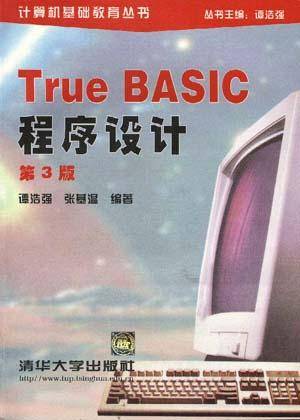 True BASIC程序设计（第3版）_百度百科