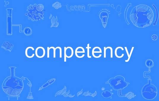 competency_百度百科