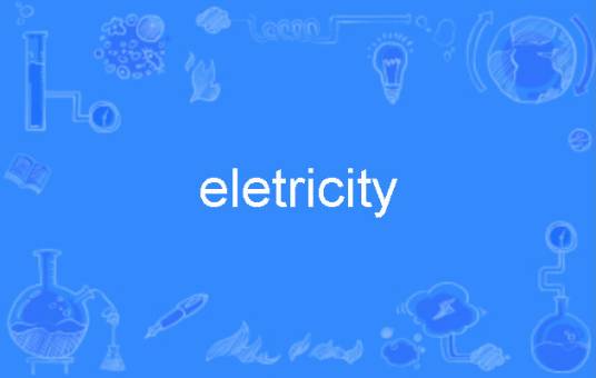 eletricity_百度百科