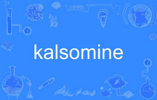 kalsomine_百度百科