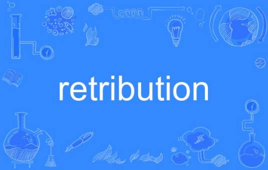 retribution（英语单词）_百度百科