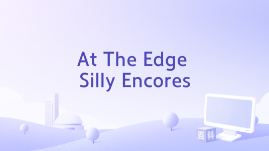 At The Edge Silly Encores_百度百科