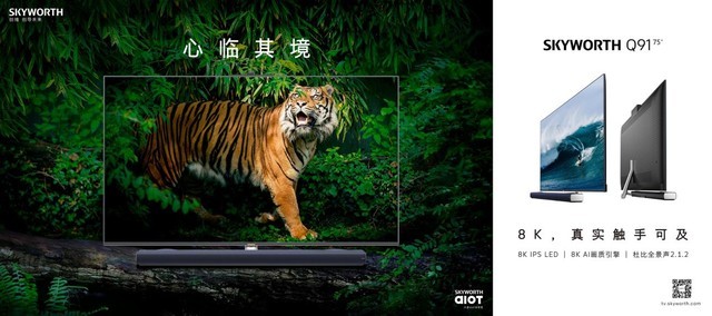 创维全球发布Q91系列8K电视 让真实触手可及_百科TA说