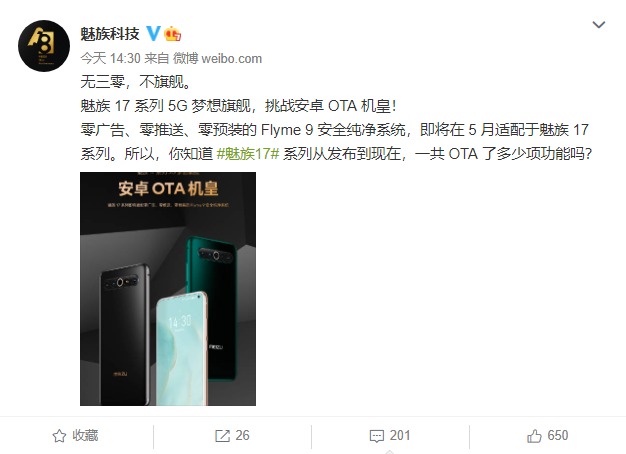 旧机也能重获新生！Flyme 9究竟能给魅族17带来什么？_百科TA说