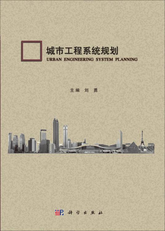 城市工程系统规划 Urban engineering system planning_百度百科