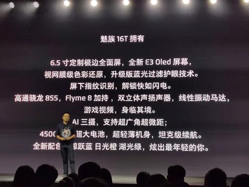 魅族16T正式发布 搭载骁龙855+4500mAh大电池 售价1999元起_百科TA说