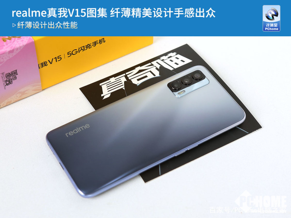 realme真我V15图集 纤薄精美设计手感出众_百科TA说