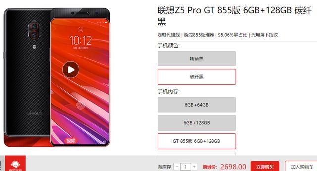 最便宜的骁龙855手机，联想Z5 Pro GT版已开放现货_百科TA说