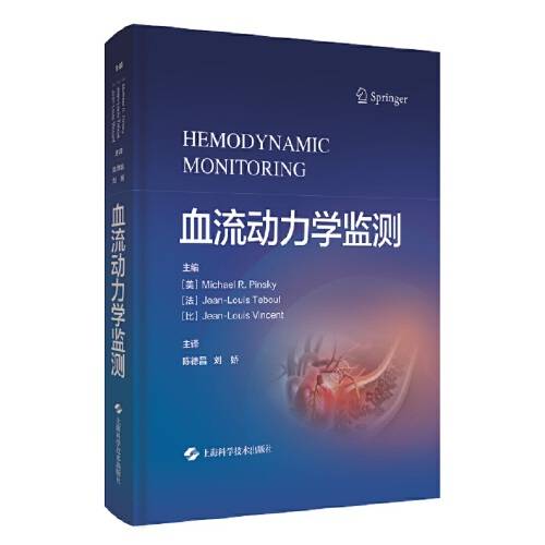 血流动力学监测（2021年上海科学技术出版社出版的图书）_百度百科