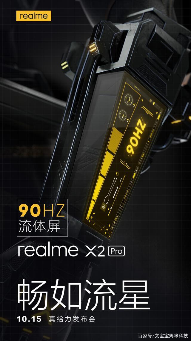 小米荣耀噩梦！realme新旗舰，确认90Hz流体屏+135Hz采样率_百科TA说