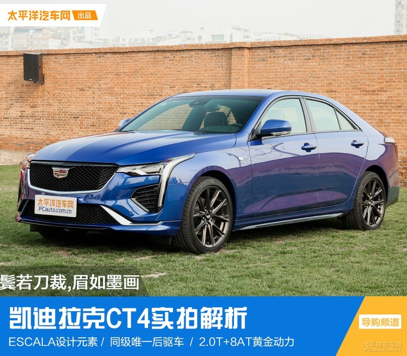 凯迪拉克CT4实拍：2.0T+8AT/超大排气口，嗯，有内味了_百科TA说