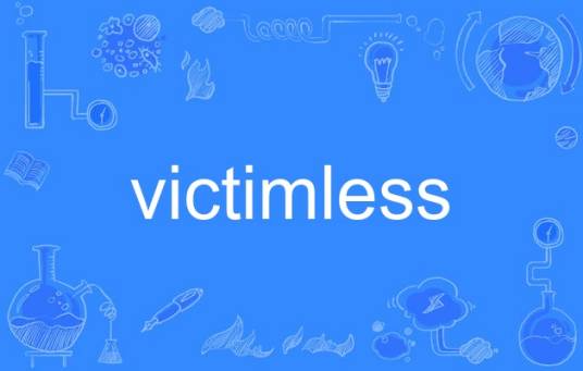 victimless_百度百科