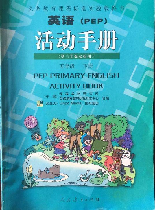 英语(PEP)活动手册五年级下册_百度百科