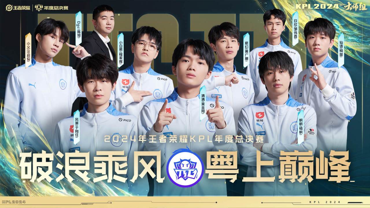 2024年王者荣耀KPL年度总决赛_百度百科