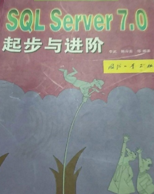 SQL Server 7.0起步与进阶_百度百科