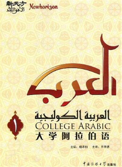 College Arabic_百度百科