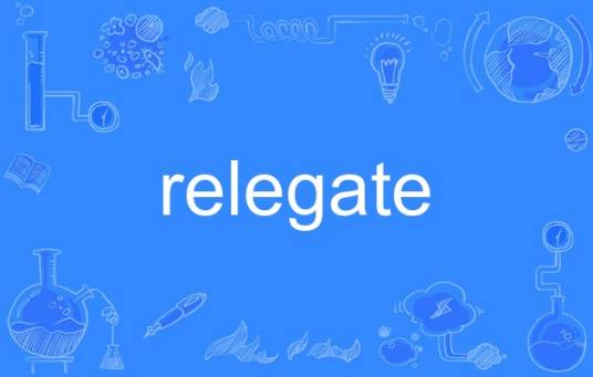 relegate_百度百科