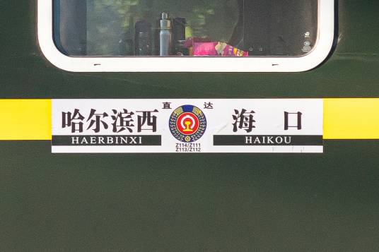 Z112次_百度百科