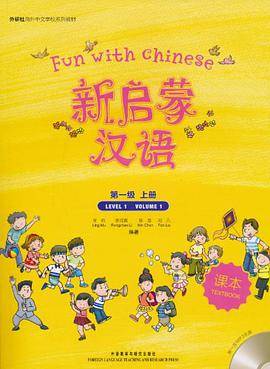 Fun with Chinese (xin qi meng han yu, Level 1 Volume 1)_百度百科