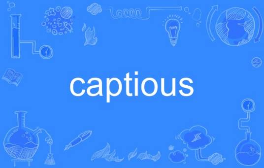 captious_百度百科
