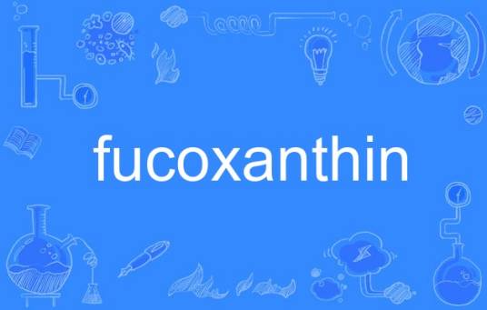 fucoxanthin_百度百科