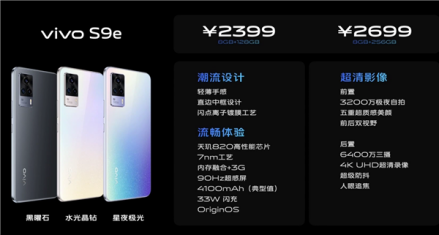 vivo S9e_百度百科